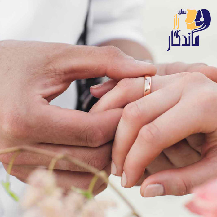 ازدواج موفق از چه ویژگی هایی برخوردار است قسمت دوم مرکز مشاوره راز
